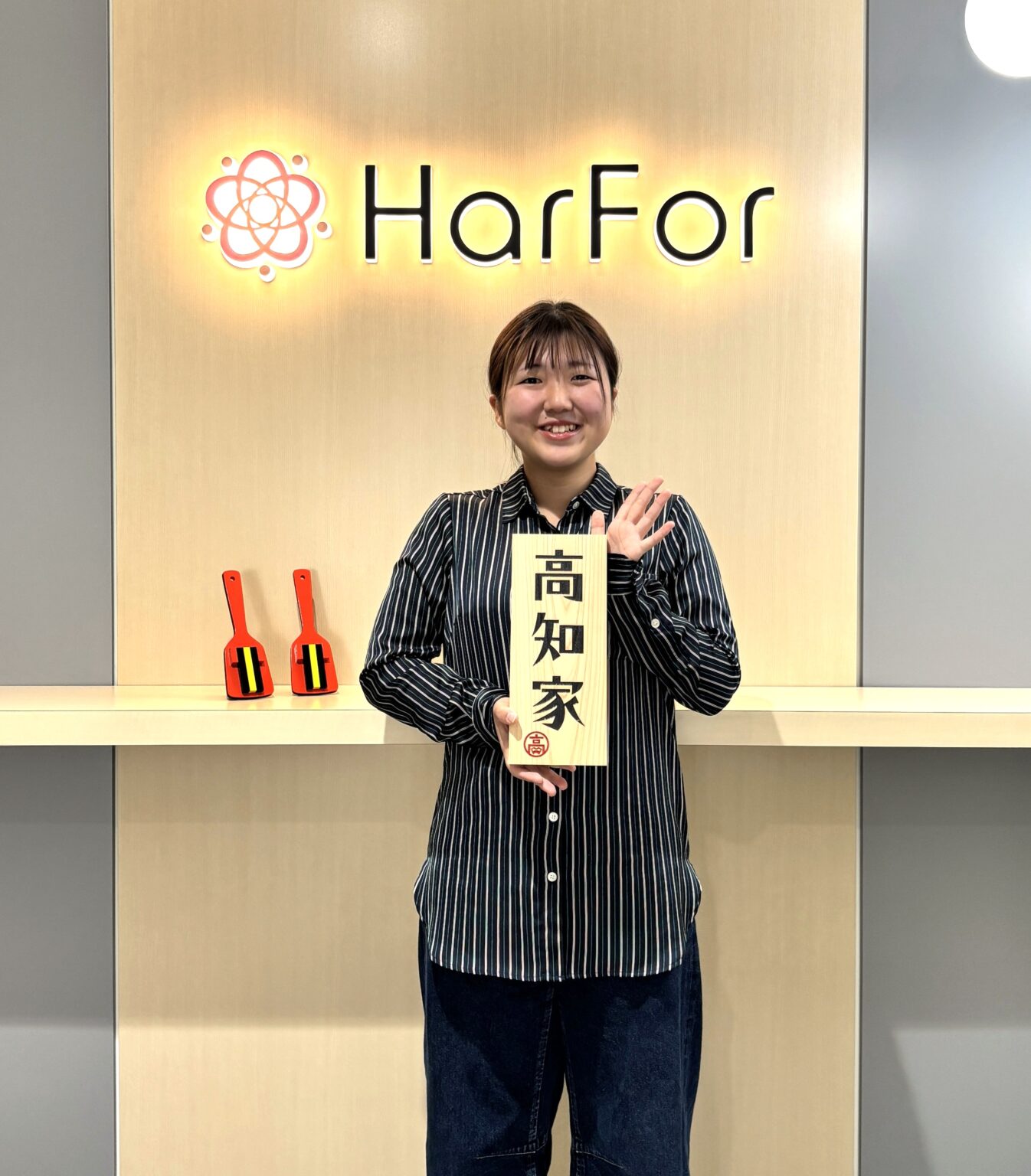 自分の好きを選択する - 高知で作り上げるライフキャリア- 株式会社HarFor